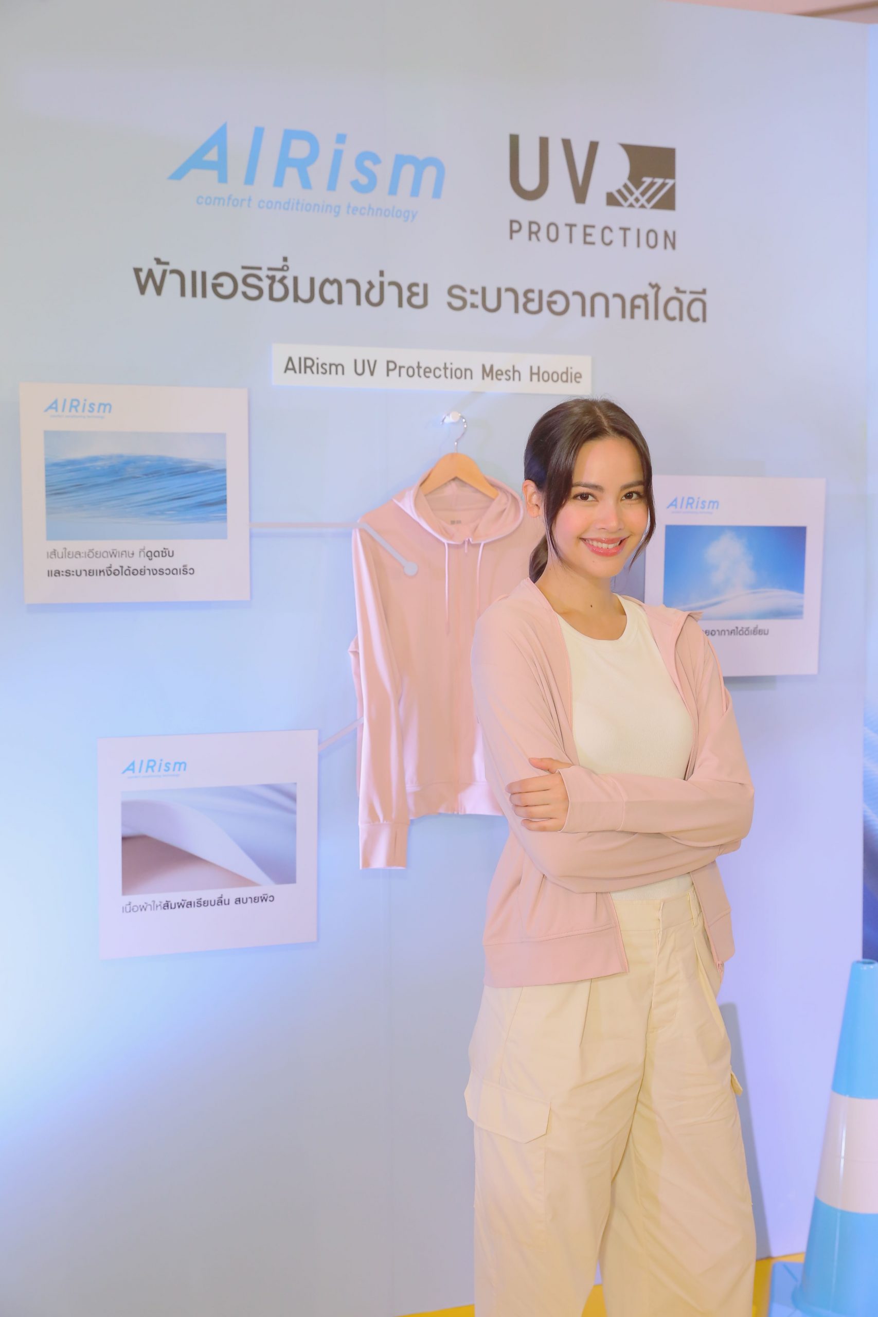 ญาญ่าร่วมงานเปิดตัว คอลเลกชั่น 24SS UNIQLO UV Protection – YaYa Urassaya